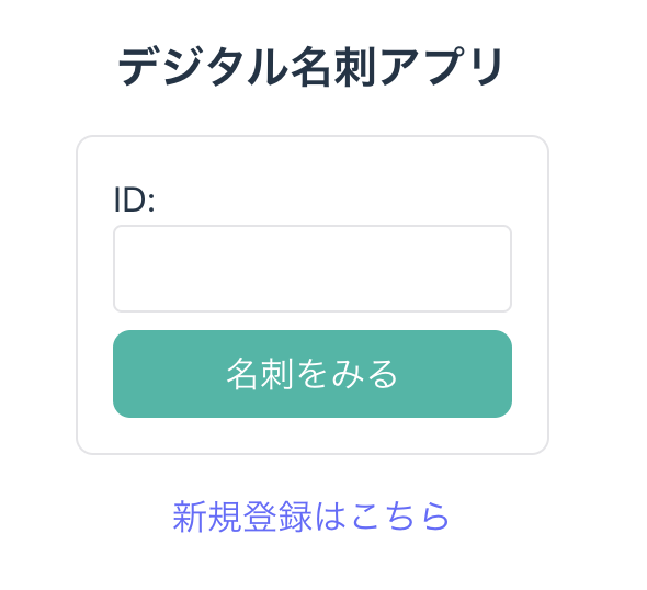 【個人開発】名刺アプリ開発の振り返り React、typescript、jest、firebase、supabase、github Actions ポエム Qiita